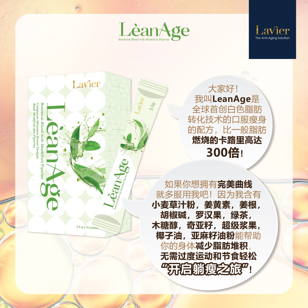 Original】Lavier LeanAge 全球首创白色脂肪转化技术口服瘦身配方 | Shopee Malaysia