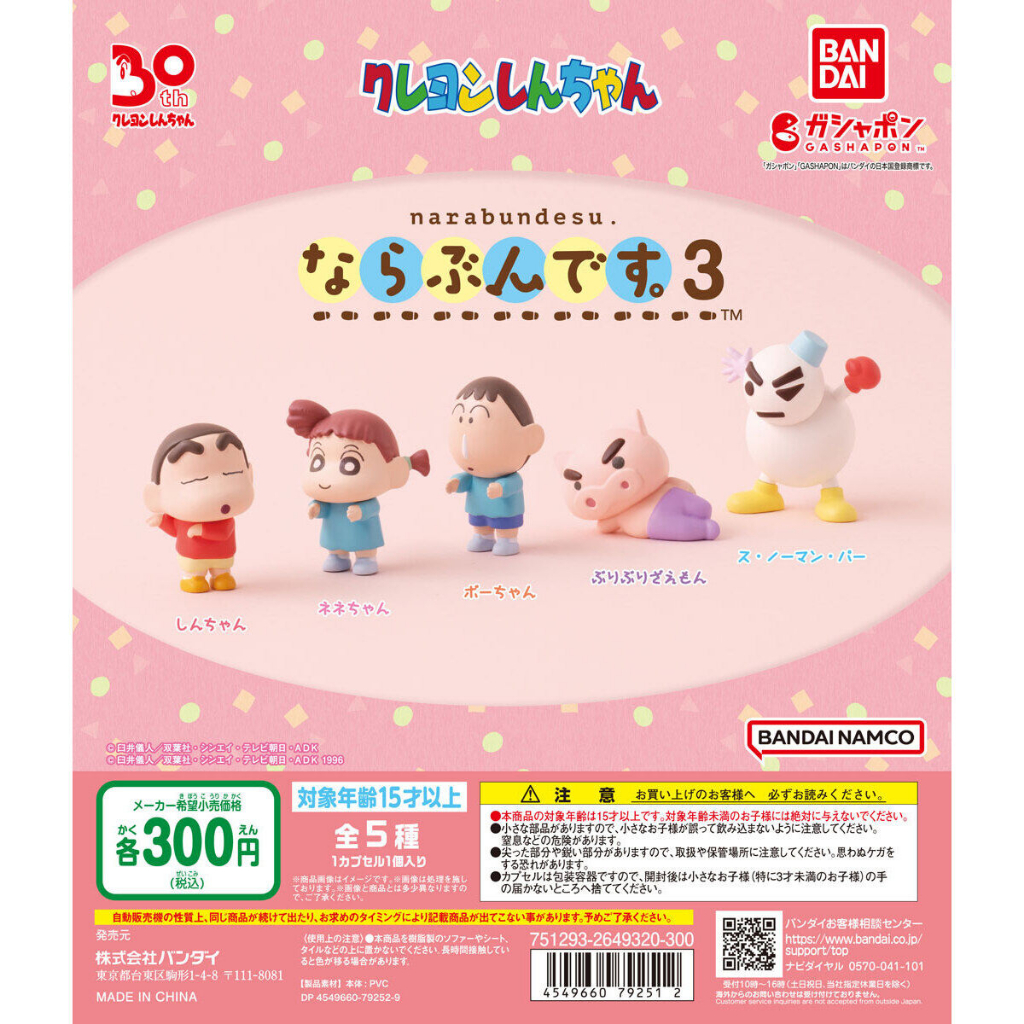BANDAI GASHAPON CRAYON SHINCHAN NARABUNDESU 3 [SHIN CHAN+NENE+BO SUZUKI ...