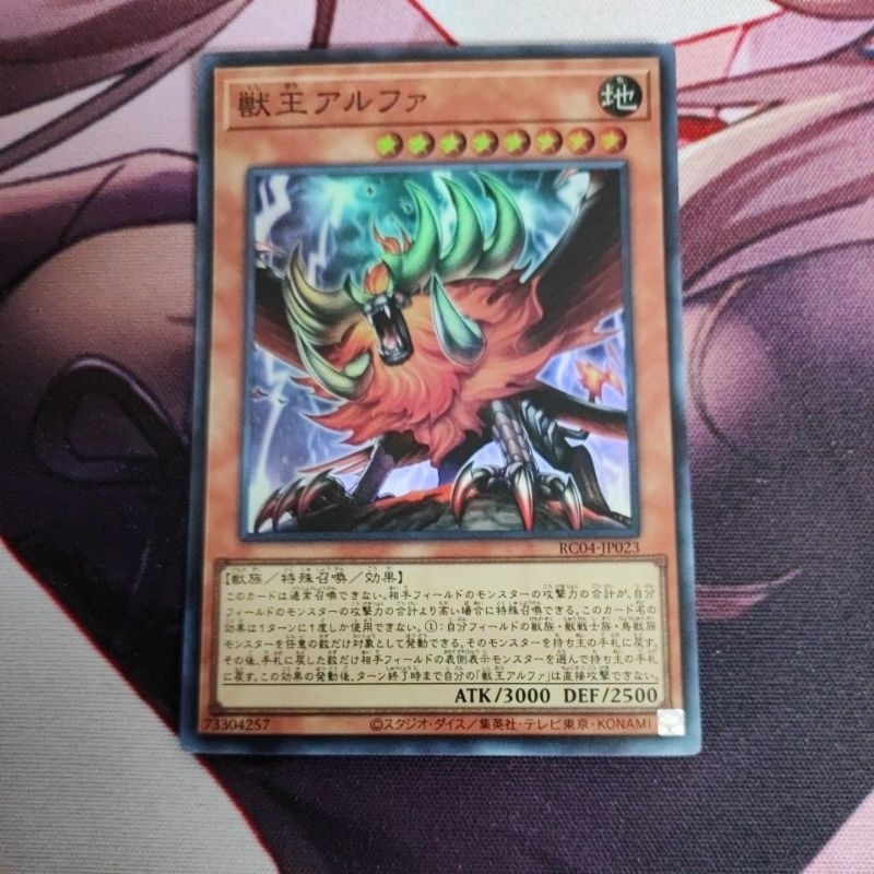 RC04-JP023 Alpha, the Master of Beasts - Yugioh | Shopee Malaysia