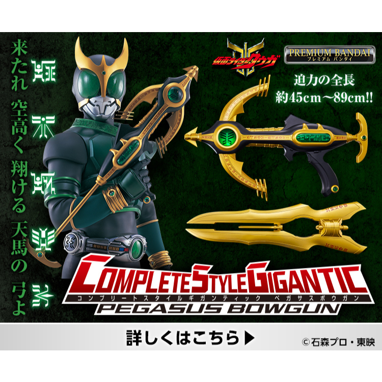 Premium Bandai CSM Kamen Rider Kuuga CSG Pegasus Bowgun COMPLETE STYLE GIGANTIC Pegasus Rising ...