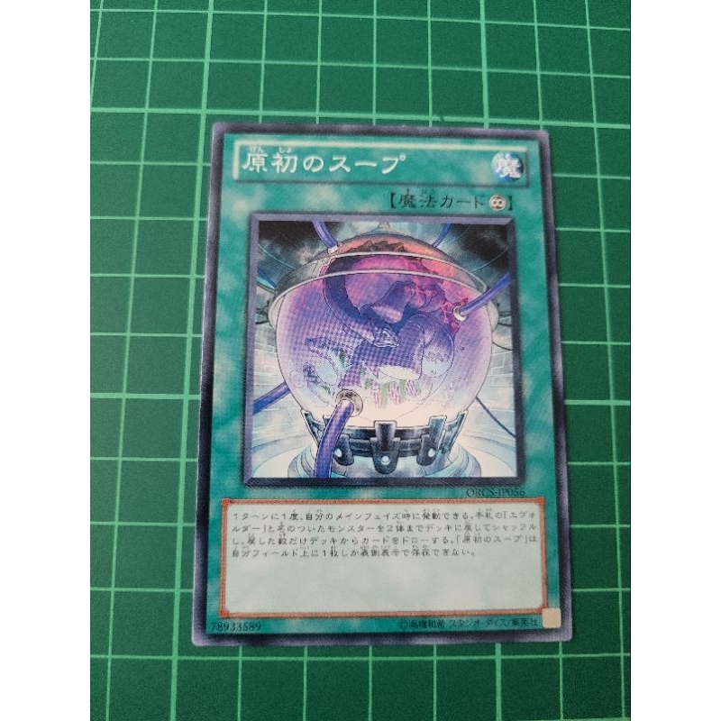 YUGIOH Japanese ORCS-JP056 原初之液 Primordial Soup (N) NEAR MINT97% | Shopee Malaysia