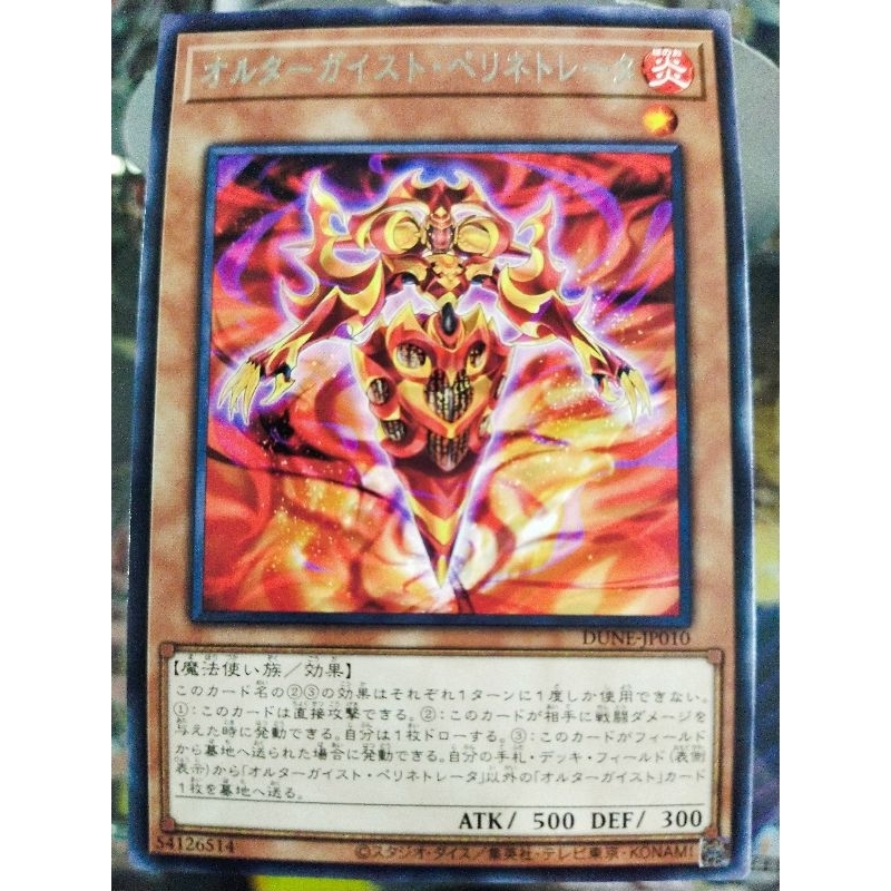 游戏王 Yugioh DUNE-JP010 Altergeist Perinetrator Rare | Shopee Malaysia