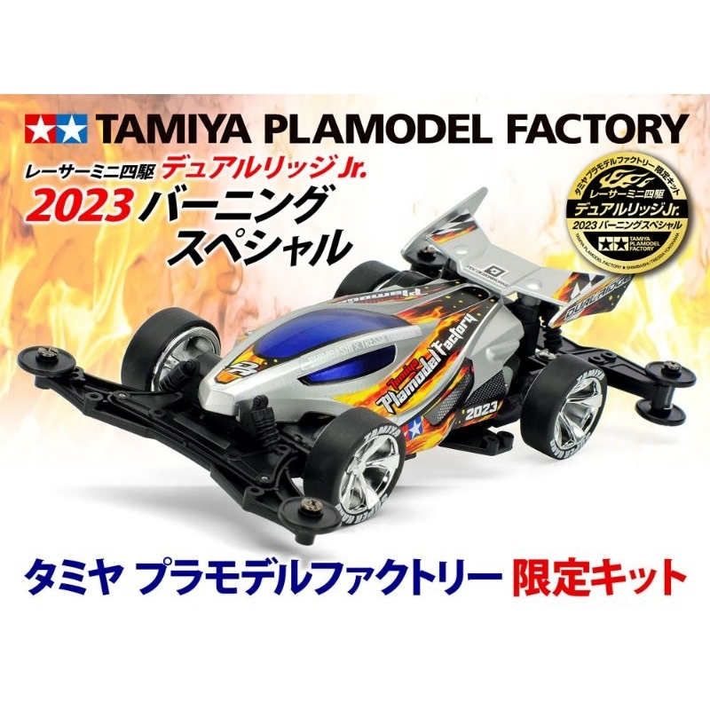 Tamiya Dual Ridge Jr Burning Special Limited Edition Japan Exclusive ...