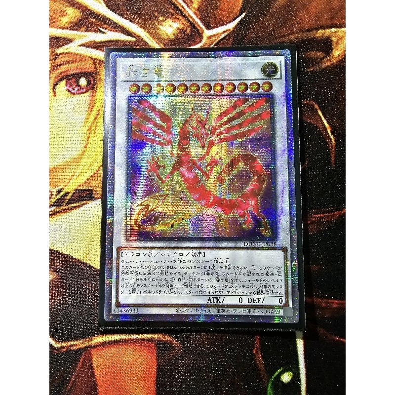 [幻想卡牌]游戏王 yugioh DUNE-JP038 赤红龙 The Crimson Dragon | Shopee Malaysia
