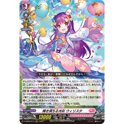 Cardfight Vanguard D-SS05/013 RRR Festimagica, Wilista (JP) | Shopee ...