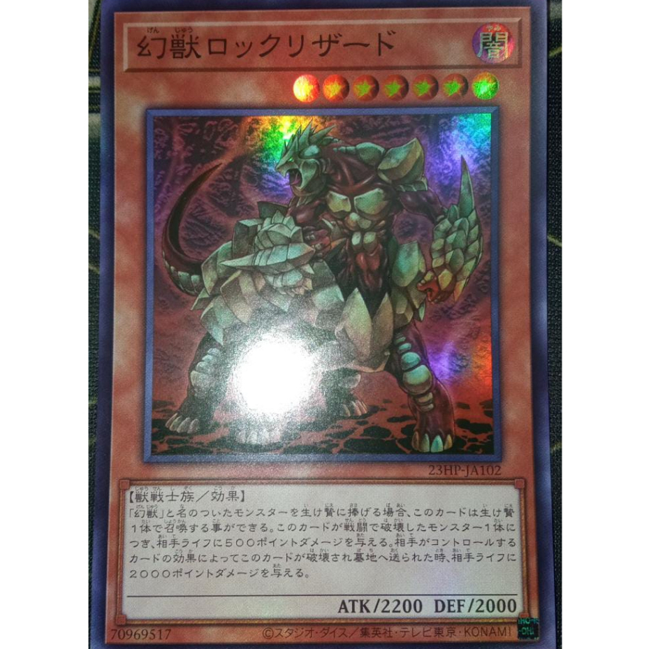Hidden Chapter Pack 2023 Vol.1 23HP-JA102 "Phantom Beast Rock-Lizard ...