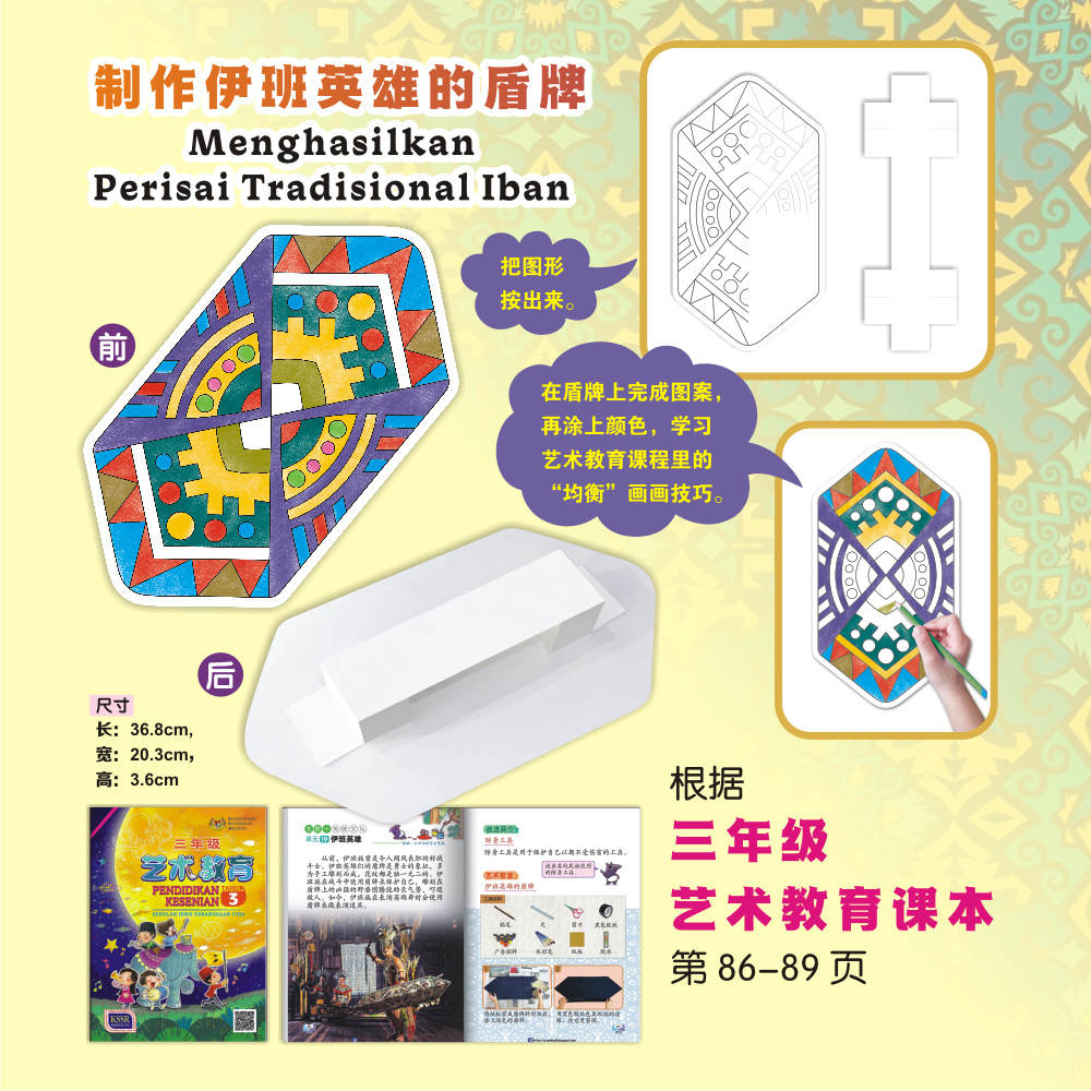 [Heng Hui] Menghasilkan Perisai Tradisional Iban [恒辉] 制作伊班英雄的盾牌 ...