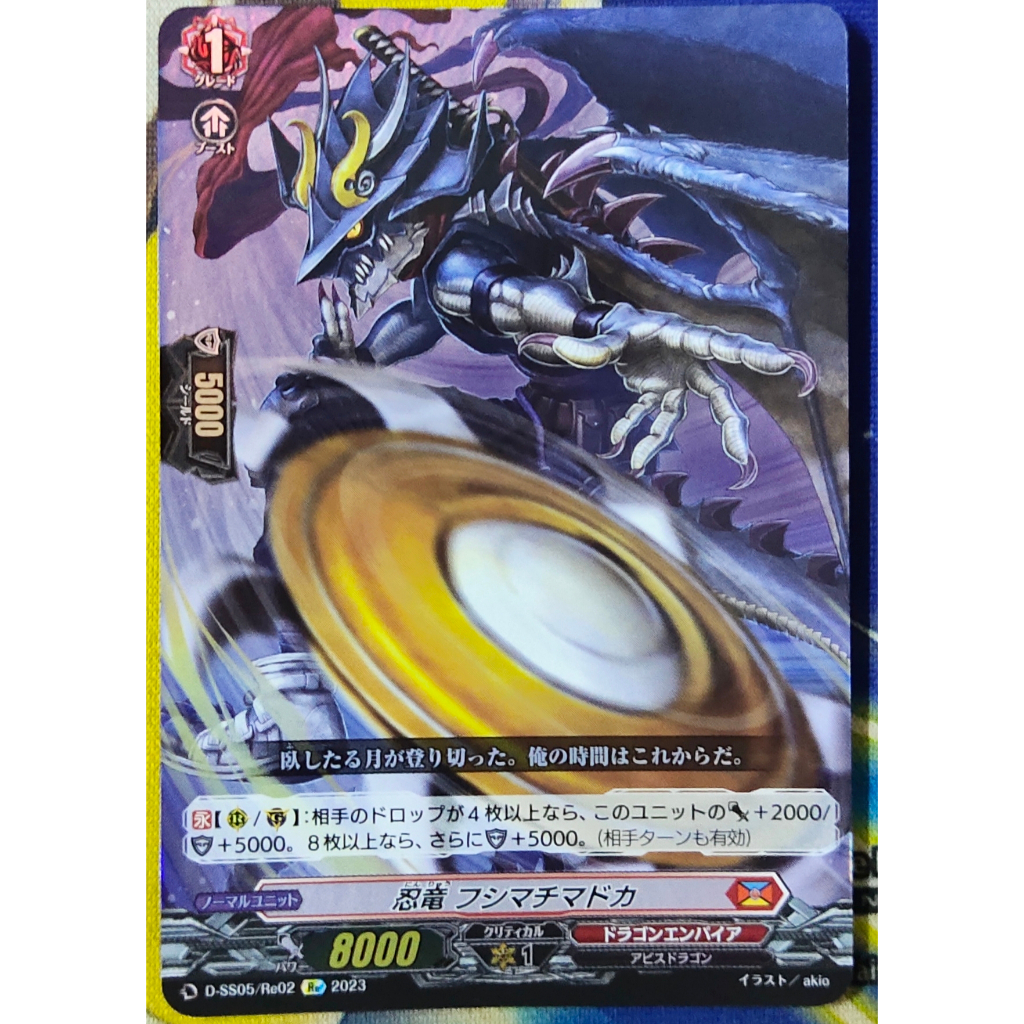D-SS05/Re02 (Re) Stealth Dragon, Fushimachi Madoka (jpn) | Shopee Malaysia