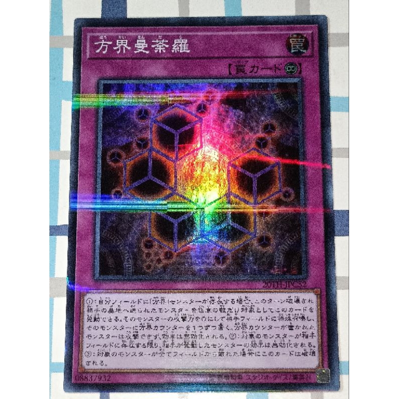 YUGIOH KONAMI 20TH-JPC52 Cubic Mandala (Super Parallel Rare) | Shopee ...