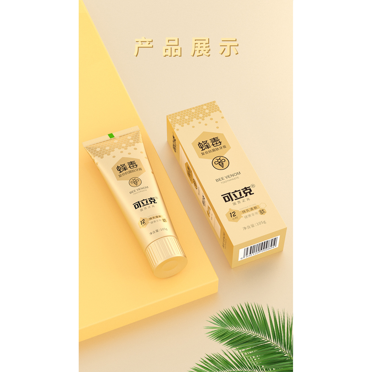Bee Venom Active Peptide Repairing Toothpaste 可立克蜂毒修护牙膏 | Shopee Malaysia