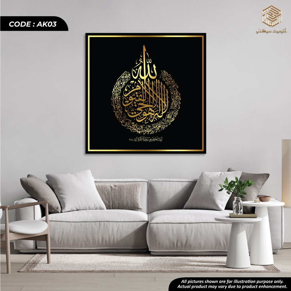 ULTIMATE SIGNATURE FRAME KHAT KUFI AYAT KURSI| ISLAMIK KALIGRAFI CANVAS ...