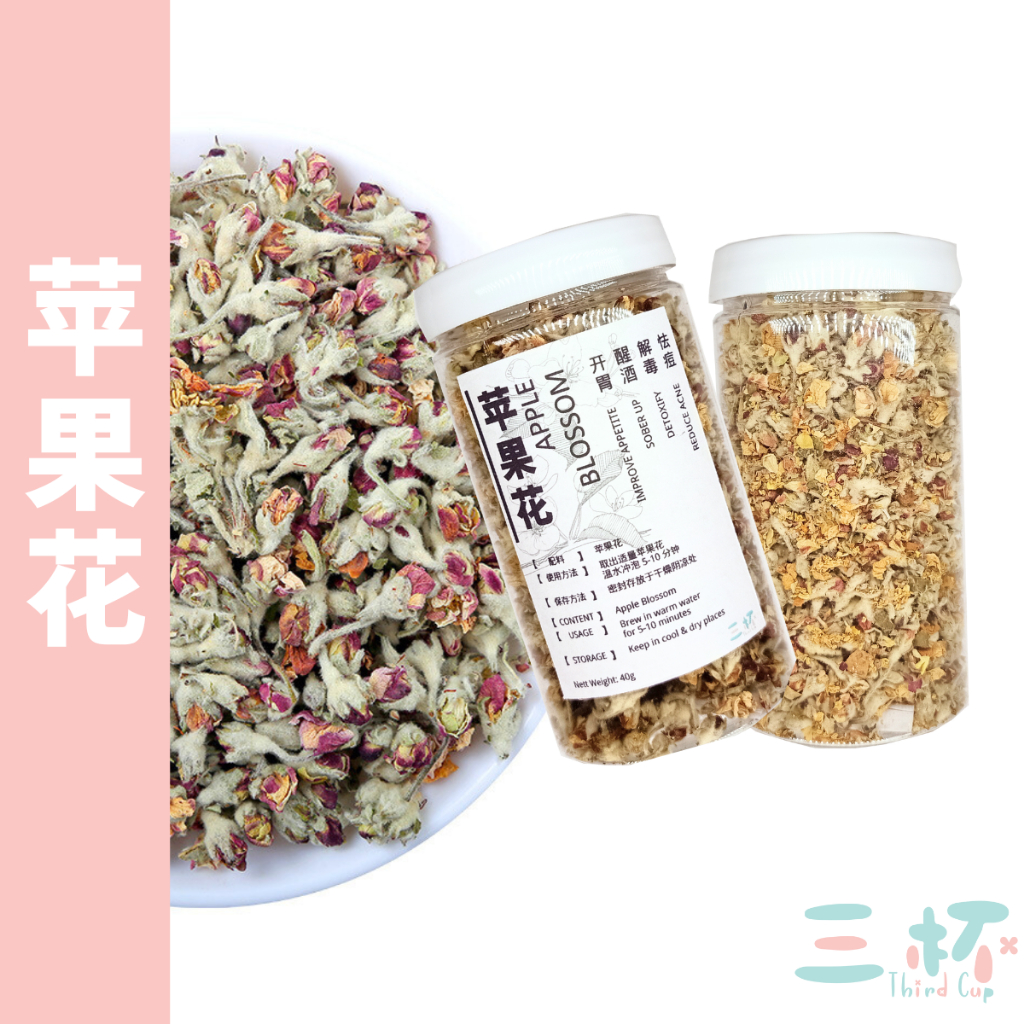 苹果花 醒酒开胃 解毒怯痘 Apple Blossom Flower Tea Bunga Epal (40g) | Shopee Malaysia