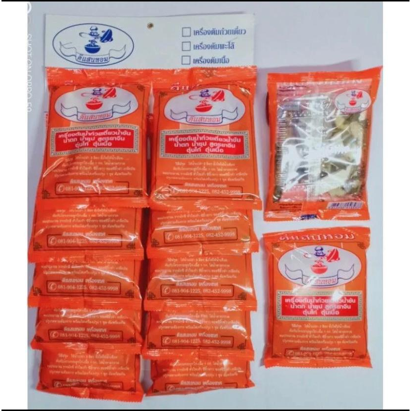REMPAH SUP MEE CELUP GOLOK/REMPAH SUP THAI PACK OREN (10PCS) | Shopee ...
