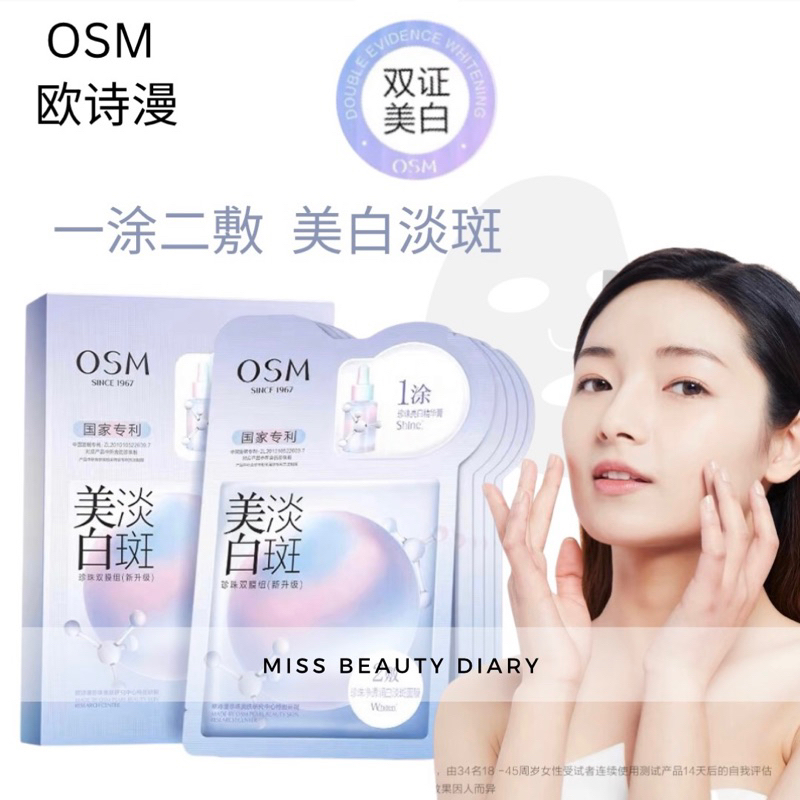 【ReadyStock】🔥欧诗漫升级款美白淡斑面膜OSM Whitening Mask Brightening Mask 保湿透亮 ...