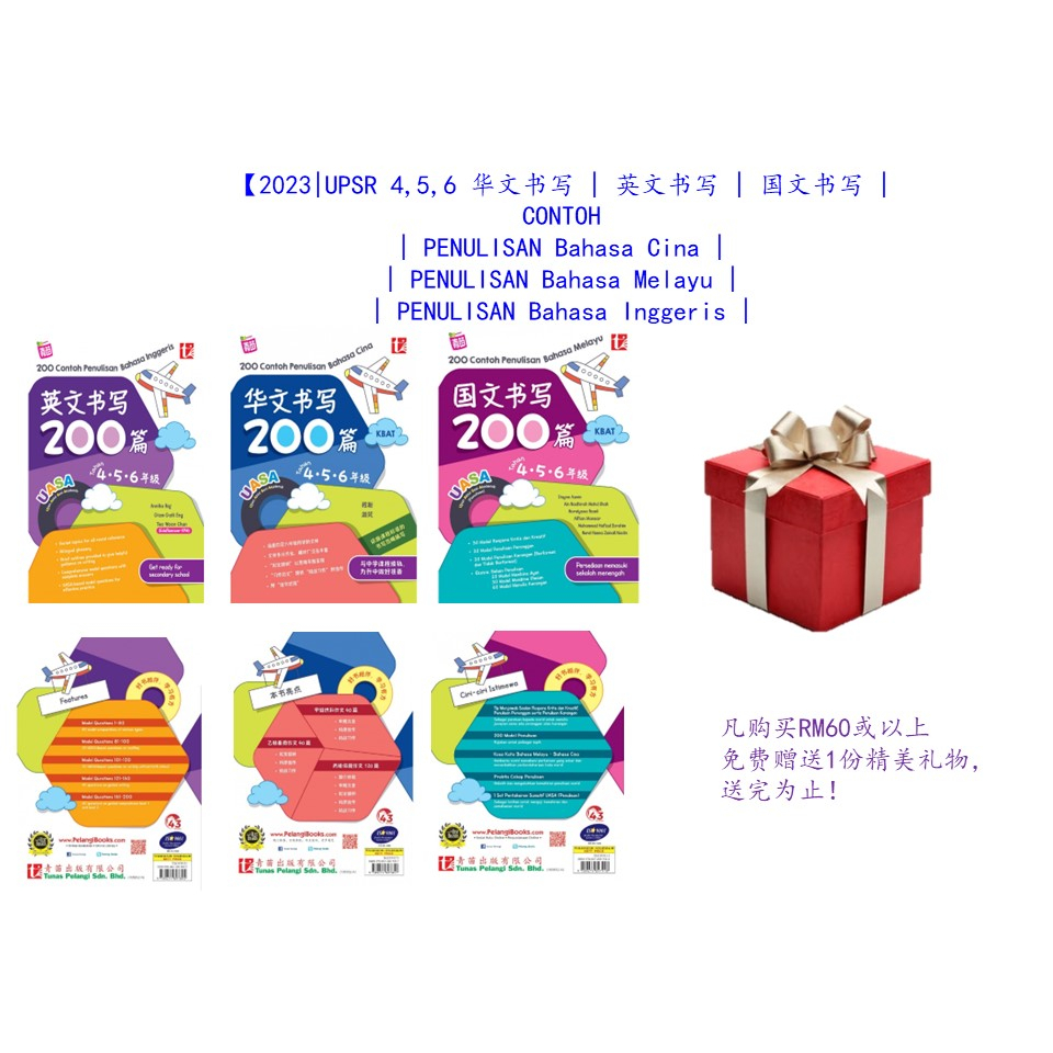 2023 |UPSR 4,5,6 华文书写 | 英文书写 | 国文书写 | CONTOH PENULISAN Bahasa Cina | PENULISAN Bahasa Melayu ...