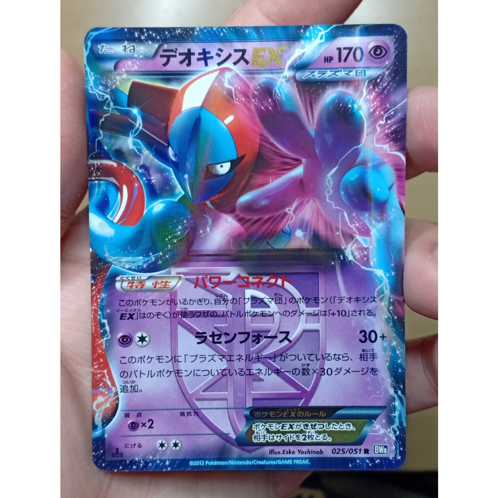 (Japanese Version) Pokemon TCG | Grade B - | Deoxys EX 1st Edition (025 ...