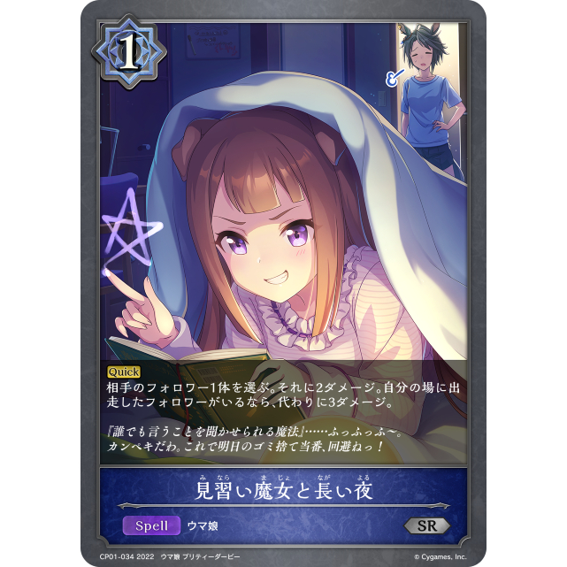 Shadowverse EVOLVE- CP01- Uma Musume Pretty Derby- SR Cards- ELF | ROYAL | WITCH | DRAGON ...