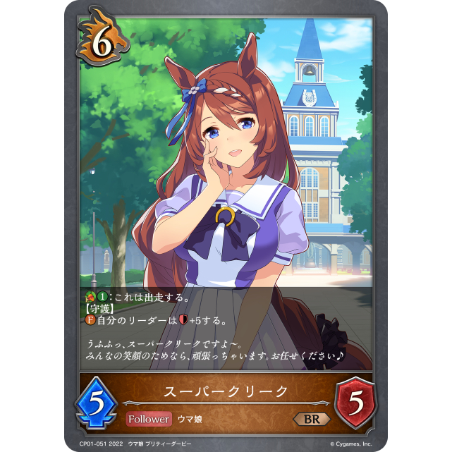 Shadowverse EVOLVE- CP01- Uma Musume Pretty Derby- BR Cards- ELF | ROYAL | WITCH | DRAGON ...