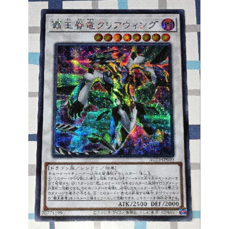 YUGIOH KONAMI AC03-JP050 Supreme King Dragon Clear Wing (Secret Rare) | Shopee Malaysia
