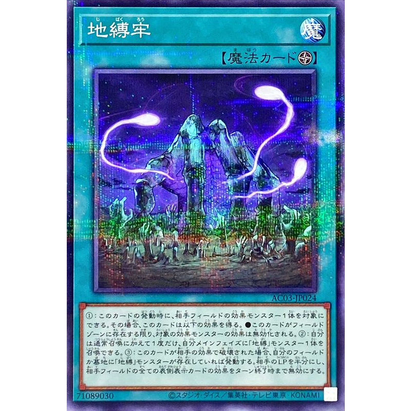 YUGIOH AC03-JP024 Earthbound Prison | Shopee Malaysia