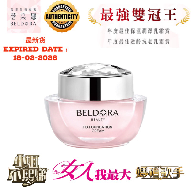 BELDORA OFFICIAL 倍朵娜官方代理（粉鑽瓶 HD CLEVER GLOW FOUNDATION CREAM 30g) | Shopee Malaysia