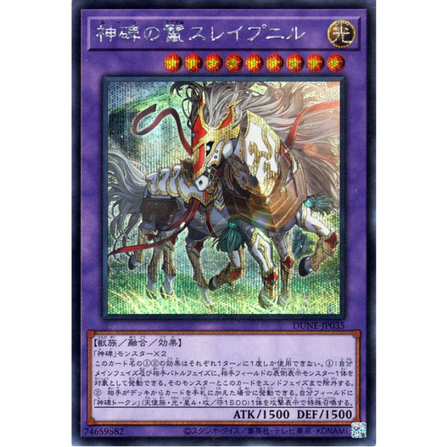 Yugioh Japanese DUNE-JP035 Sleipnir the Runick Mane (SECRET RARE / SUPER RARE) | Shopee Malaysia