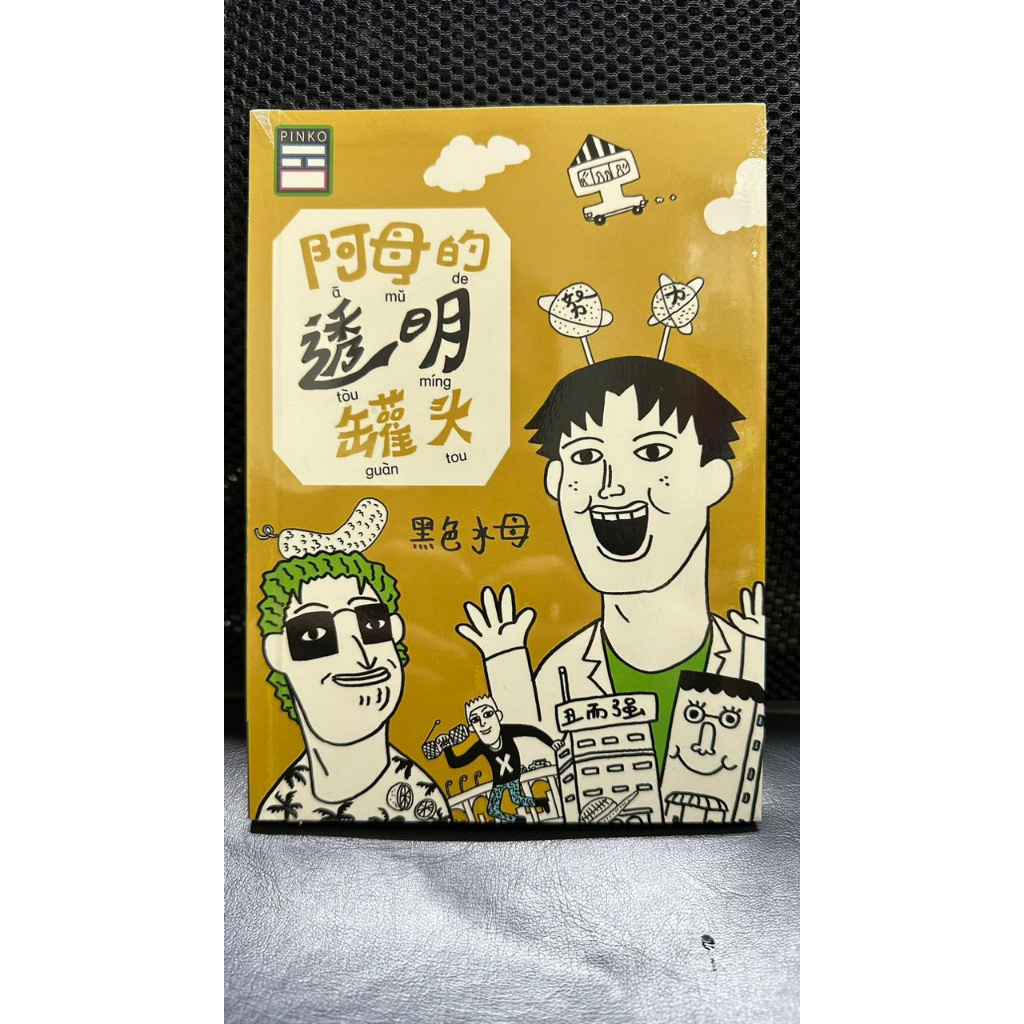 阿母的透明罐头 ( A MU DE TOU MING GUAN TOU ) | Shopee Malaysia