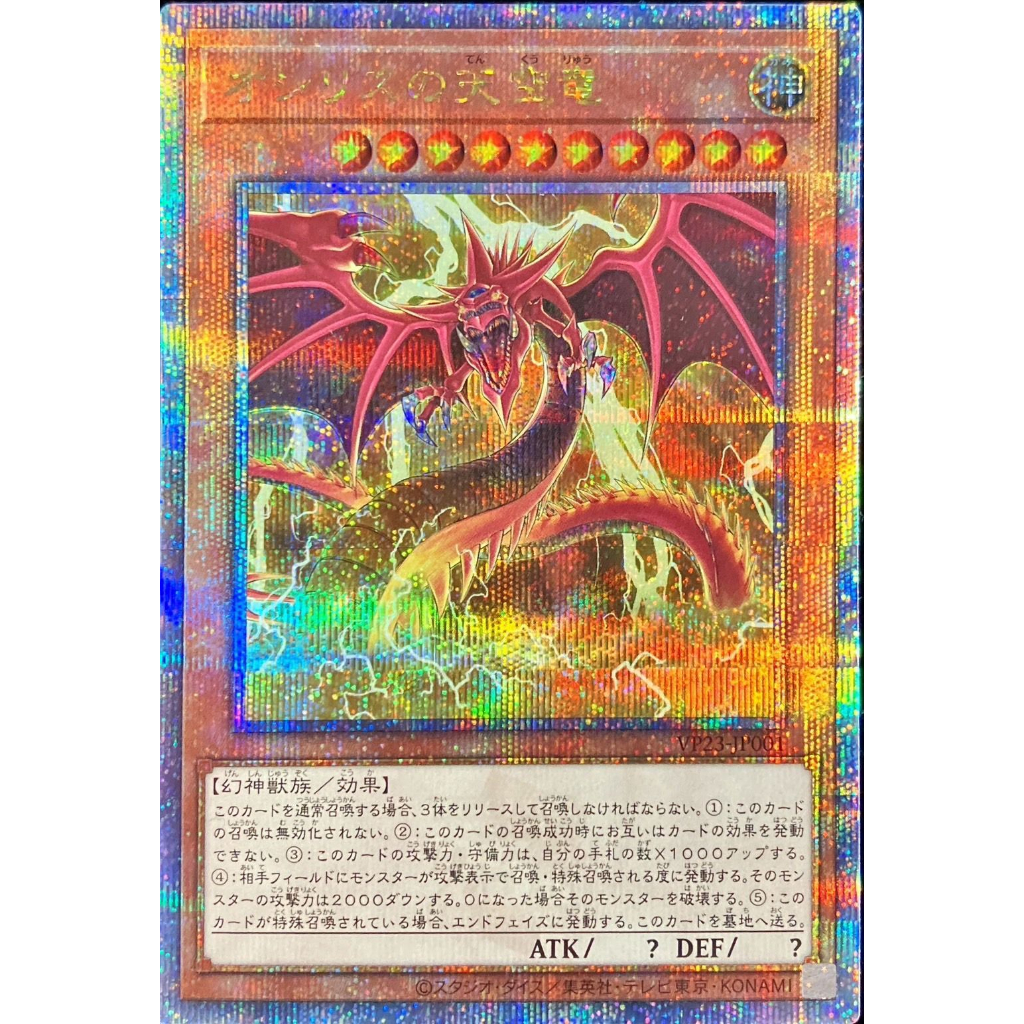YUGIOH VP23-JP001 JP002 JP003 Quarter Century 25th Anniversary Selection Slifer the Sky Dragon ...