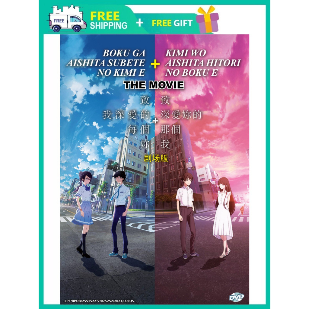 BOKU GA AISHITA SUBETE NO KIMI E + KIMI WO AISHITA HITORI NO BOKU E THE MOVIE 致我深爱的每个妳+致深爱妳的那个我 ...
