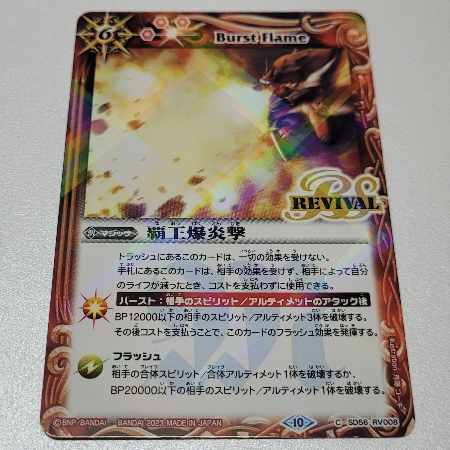 Battle Spirits BSC41-SD56-RV008 - Common - Burst Flame (Revival) | Shopee Malaysia