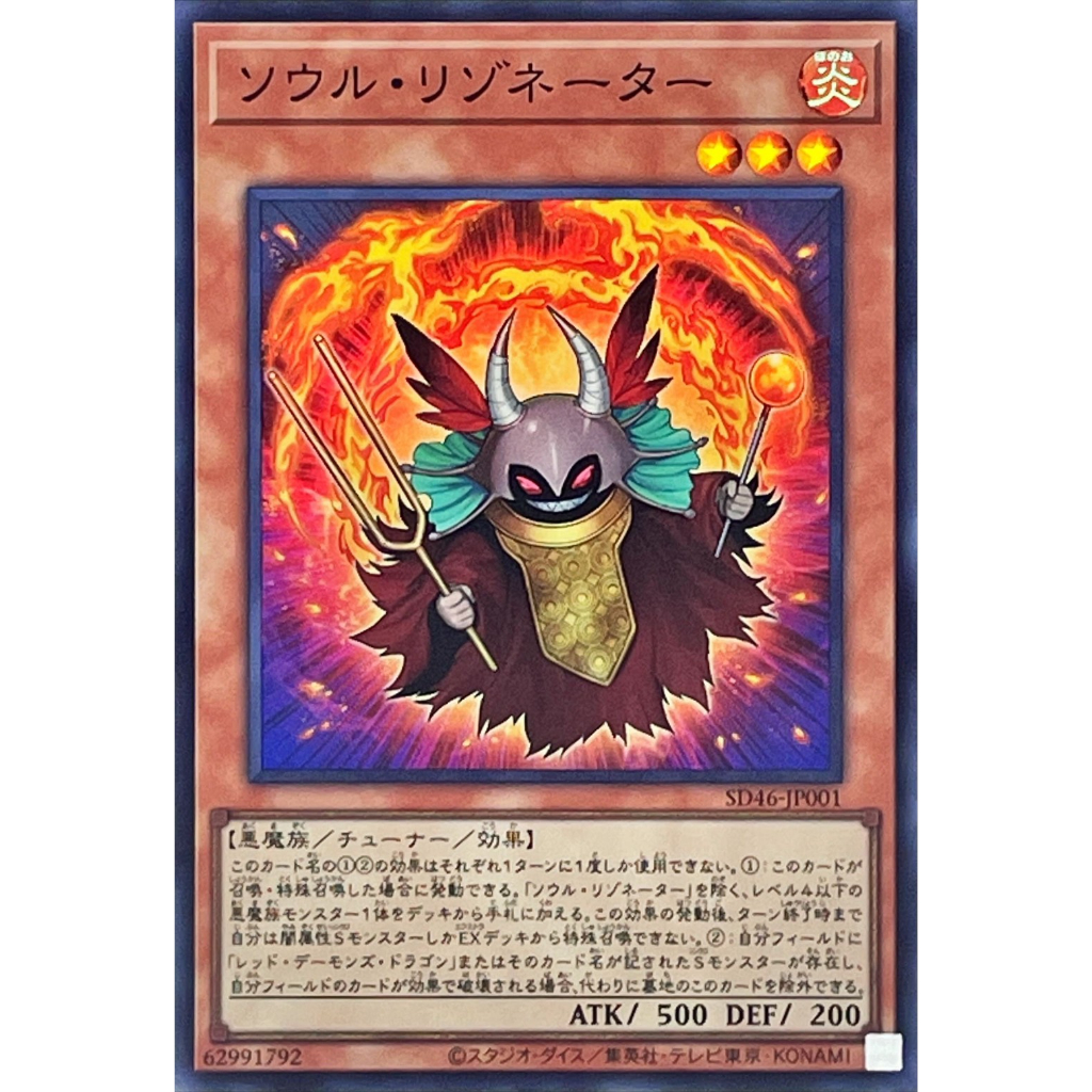 YUGIOH SD46-JP001 Soul Resonator | Shopee Malaysia