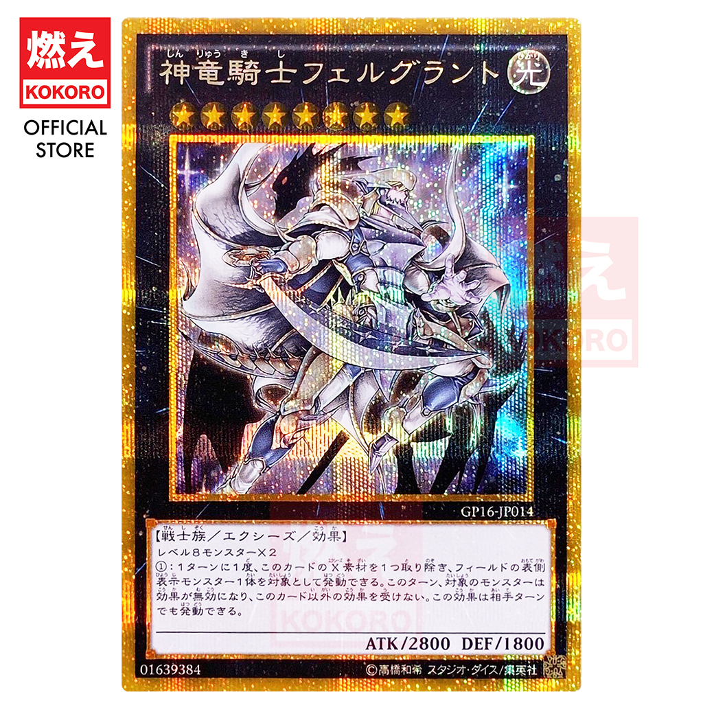 YUGIOH CARD Divine Dragon Knight Felgrand 神龙骑士 闪耀 GP16-JP014 GR GSER [KOKORO 游戏王] [战士] [光] [XYZ ...