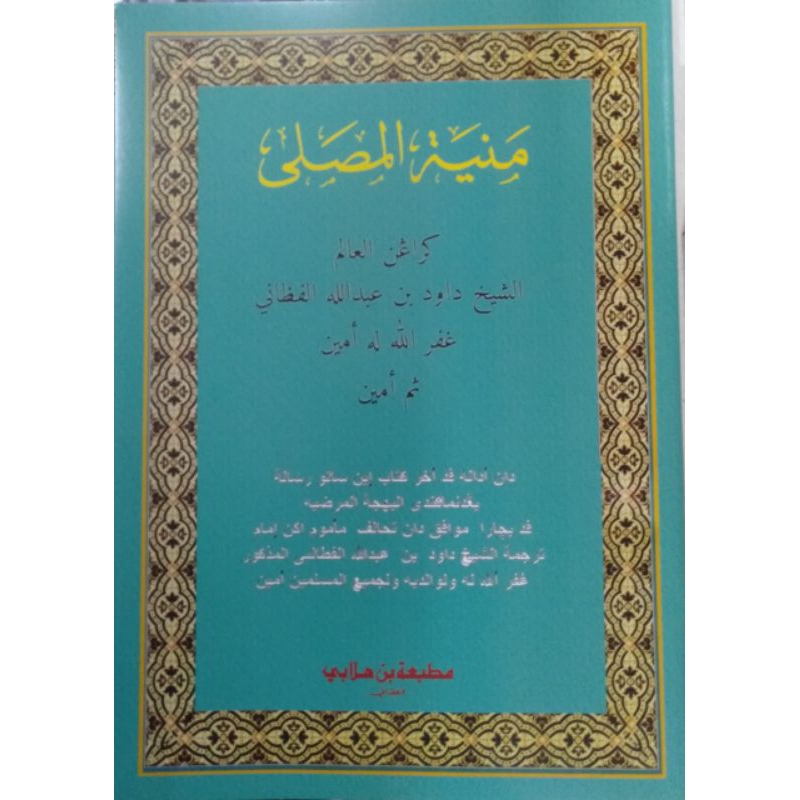 (READYSTOCK) KITAB MUNYATUL MUSOLLI. (VERSI JAWI) | Shopee Malaysia