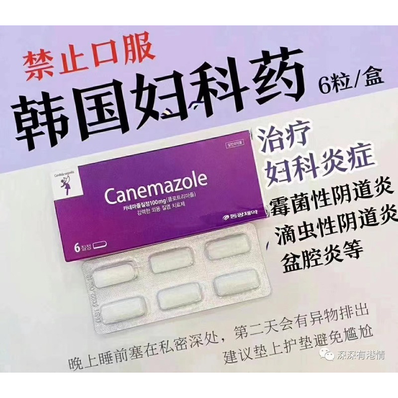 🇰🇷韩国Canemazole【女性妇科栓剂】阴道炎、尿道炎、生理期护理、消菌消炎 | Shopee Malaysia