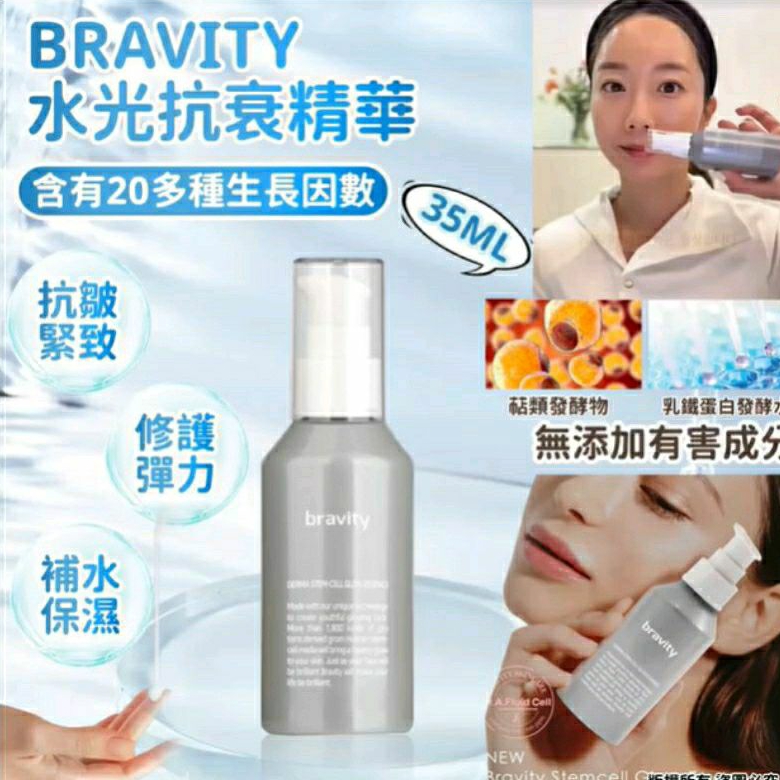 Bravity Stem-Cell Glow Essence 水光抗衰精华 -35ml | Shopee Malaysia