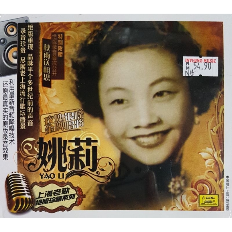 姚莉 Yao Li (上海老歌绝版珍藏系列) CD | Shopee Malaysia
