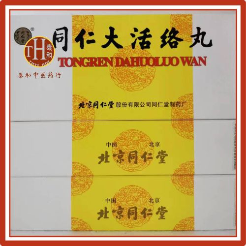 北京同仁堂 大活络丹 同仁堂 大活络丸 Tongren Dahuoluo Wan 3.6g | Shopee Malaysia