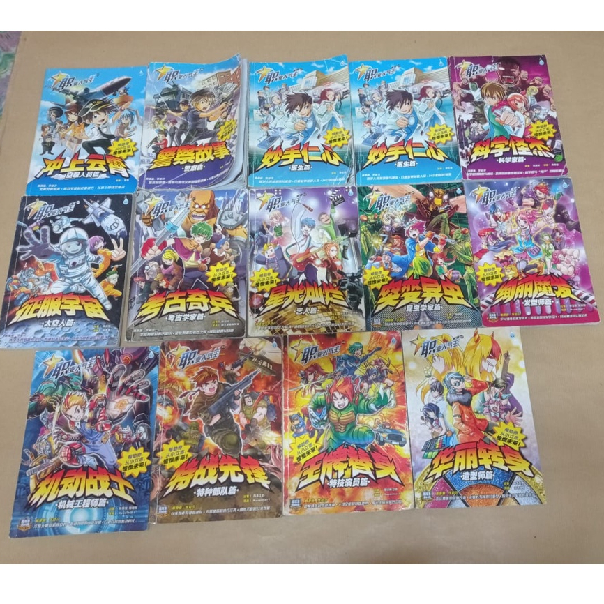 （10本 送1本）#001 职业人气王系列 二手漫画书 SECOND HAND COMIC BOOK | Shopee Malaysia