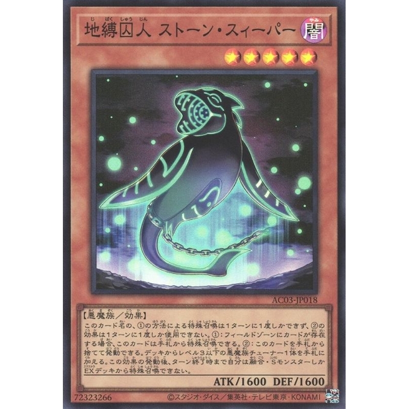 Yugioh Card 游戏王 Earthbound Prisoner Stone Sweeper AC03-JP018 | Shopee ...