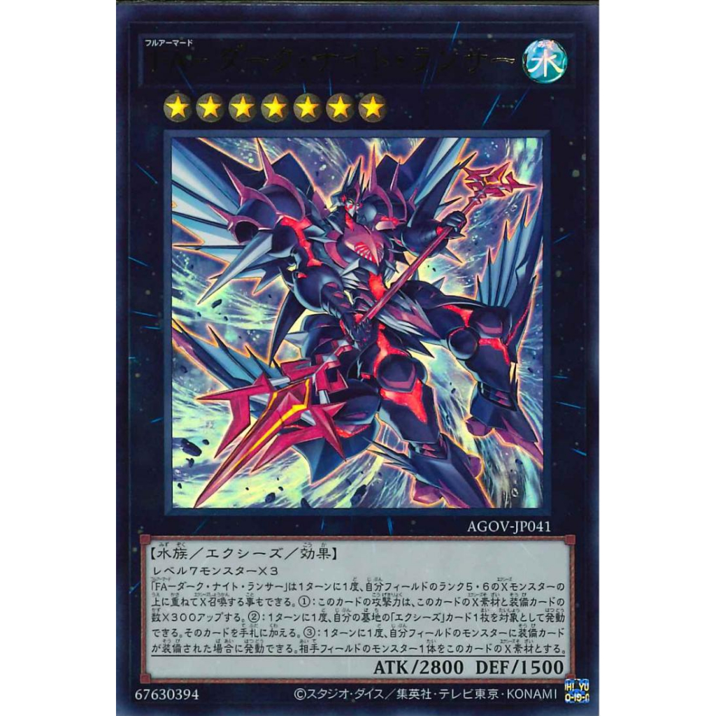 Yu-Gi-Oh! 遊戯王 AGOV-JP041 Full Armored DARK Lancer | Shopee Malaysia