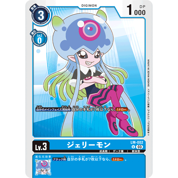 Digimon TCG Japanese LM01-002 Jellymon | Uncommon | LIMITED CARD PACK ...