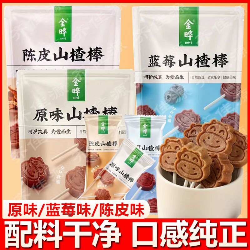 【金晔】山楂棒-原味 68克/蓝莓味 58克/108克 [JINYE] Hawthorn Stick-Original Flavor 68G/Blueberry Flavor 58G/108G ...