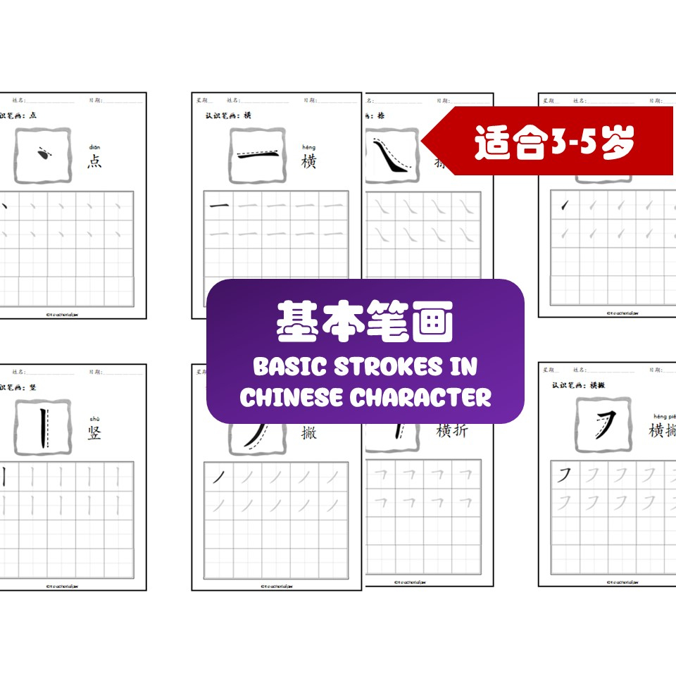 [ SOFTCOPY | PDF ] 基本笔画 | BASIC STROKES IN CHINESE CHARACTER | STROK ...