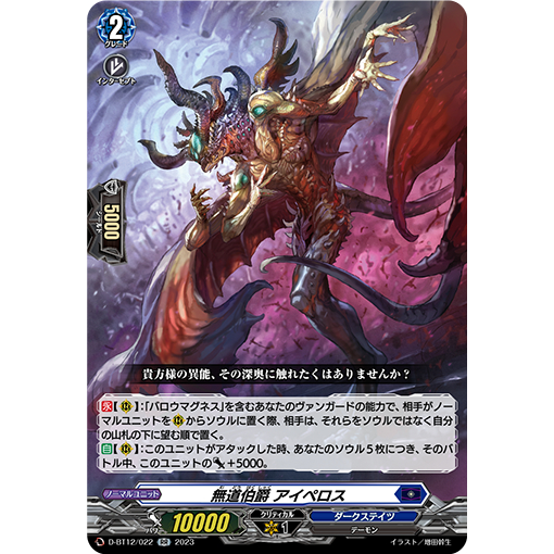 Cardfight Vanguard D-BT12/022 RR Tyrannical Count, Ayperos (JP) | Shopee Malaysia
