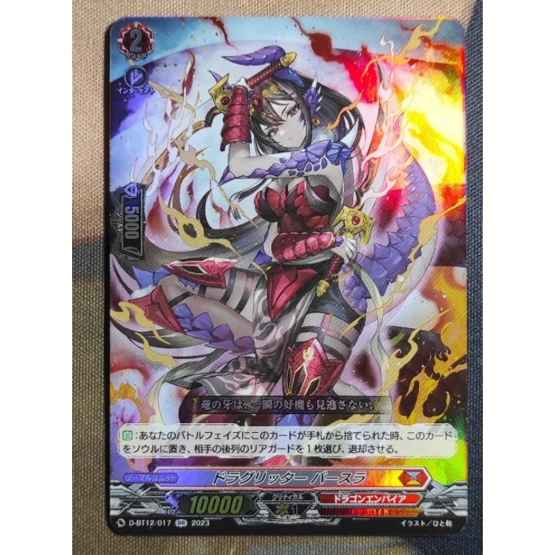 Cardfight!! Vanguard D-BT12/017 RR | Shopee Malaysia