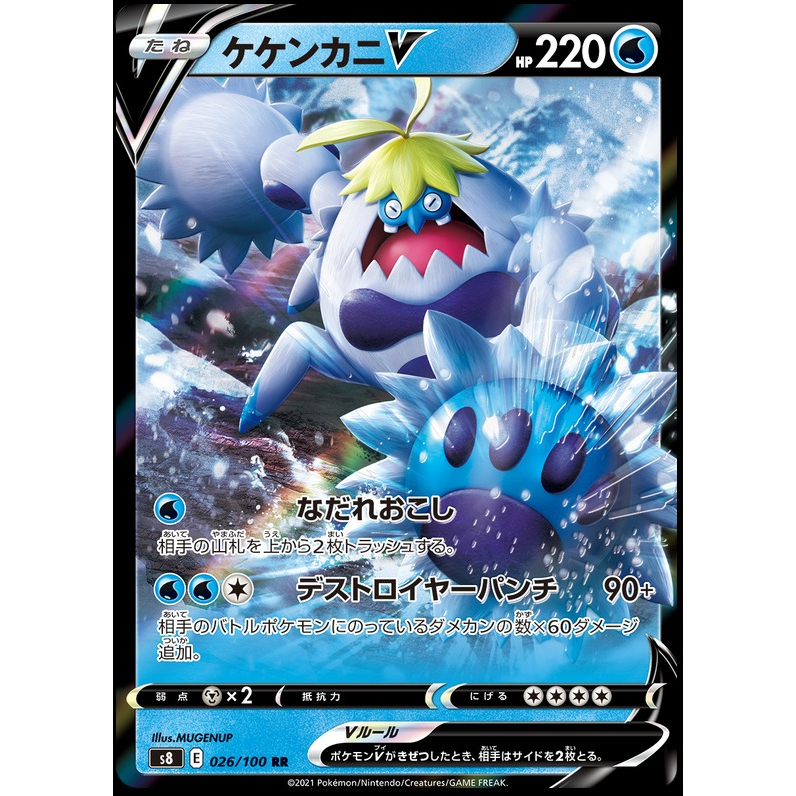 Crabominable V 26/100 Japanese Fusion ARTS s8 - Pokémon Card TCG ...