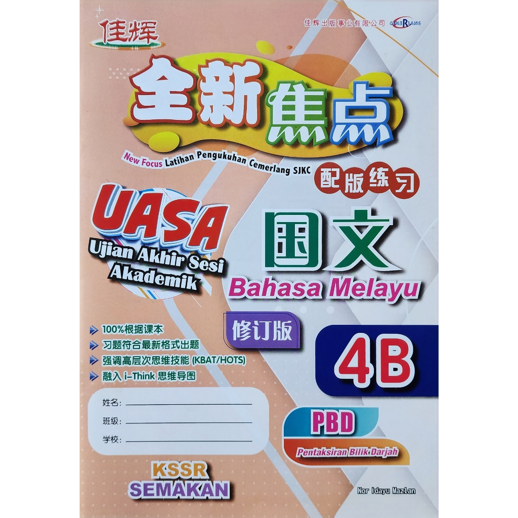 [佳辉]全新焦点作业 - 4A/4B PBD + UASA New Focus Latihan Pengukuhan Cemerlang SJKC | Shopee Malaysia