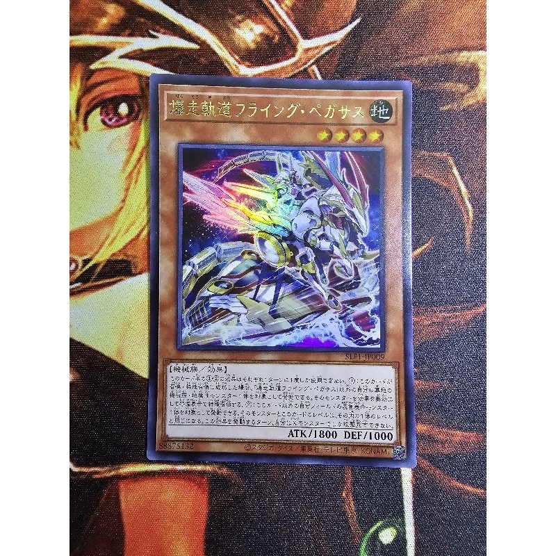 [幻想卡牌]游戏王 Yugioh SLF1-JP009 爆走轨道飞翔天马 Flying Pegasus Railroad Stampede | Shopee Malaysia