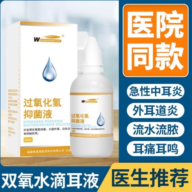 50ml 3% hydrogen peroxide solution ear cleaner 双氧水洗耳液 消毒除臭 | Shopee ...