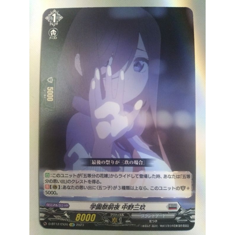 Cardfight! Vanguard 卡片先导者 D-BT12/EX20 Night After School Festival, Miku ...